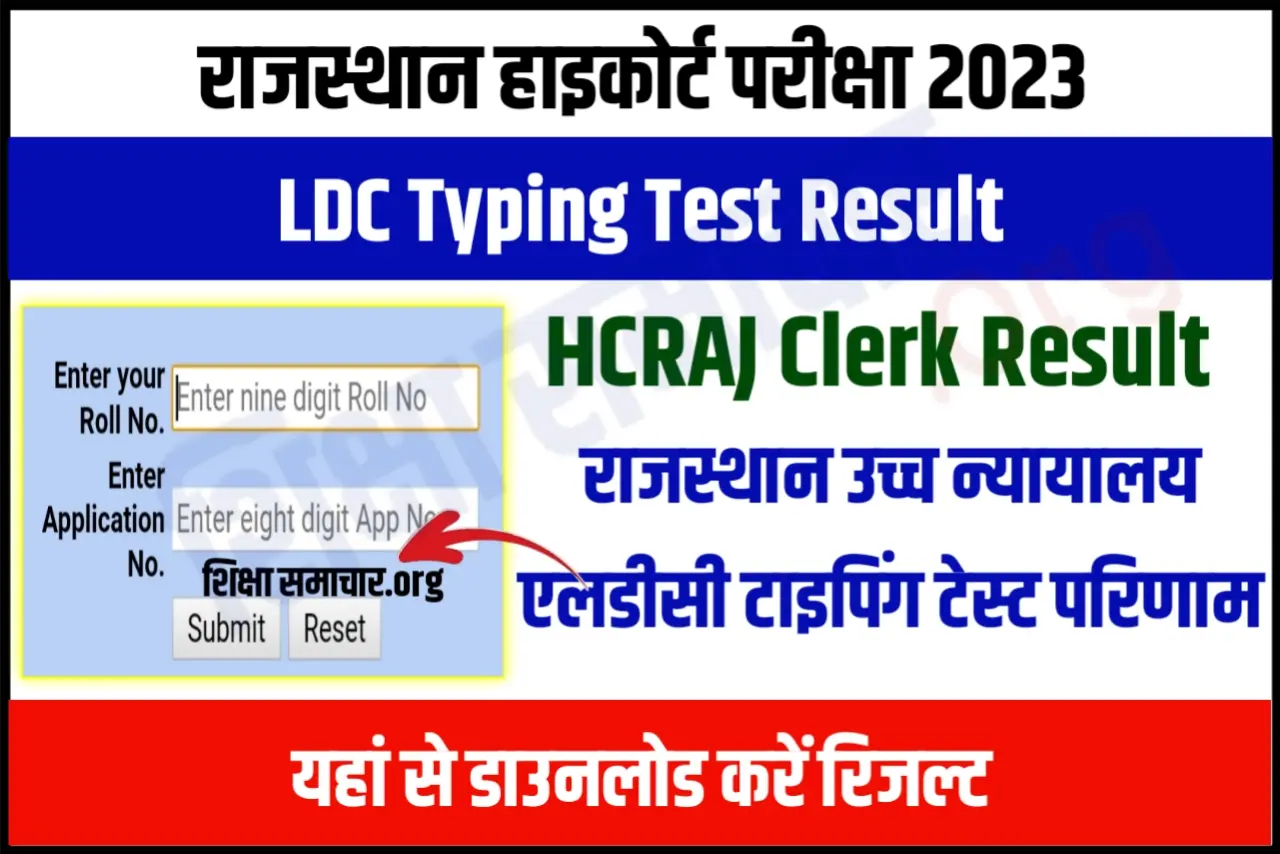 Rajasthan High Court LDC Typing Test Result 2023 Out Download HCRAJ ...