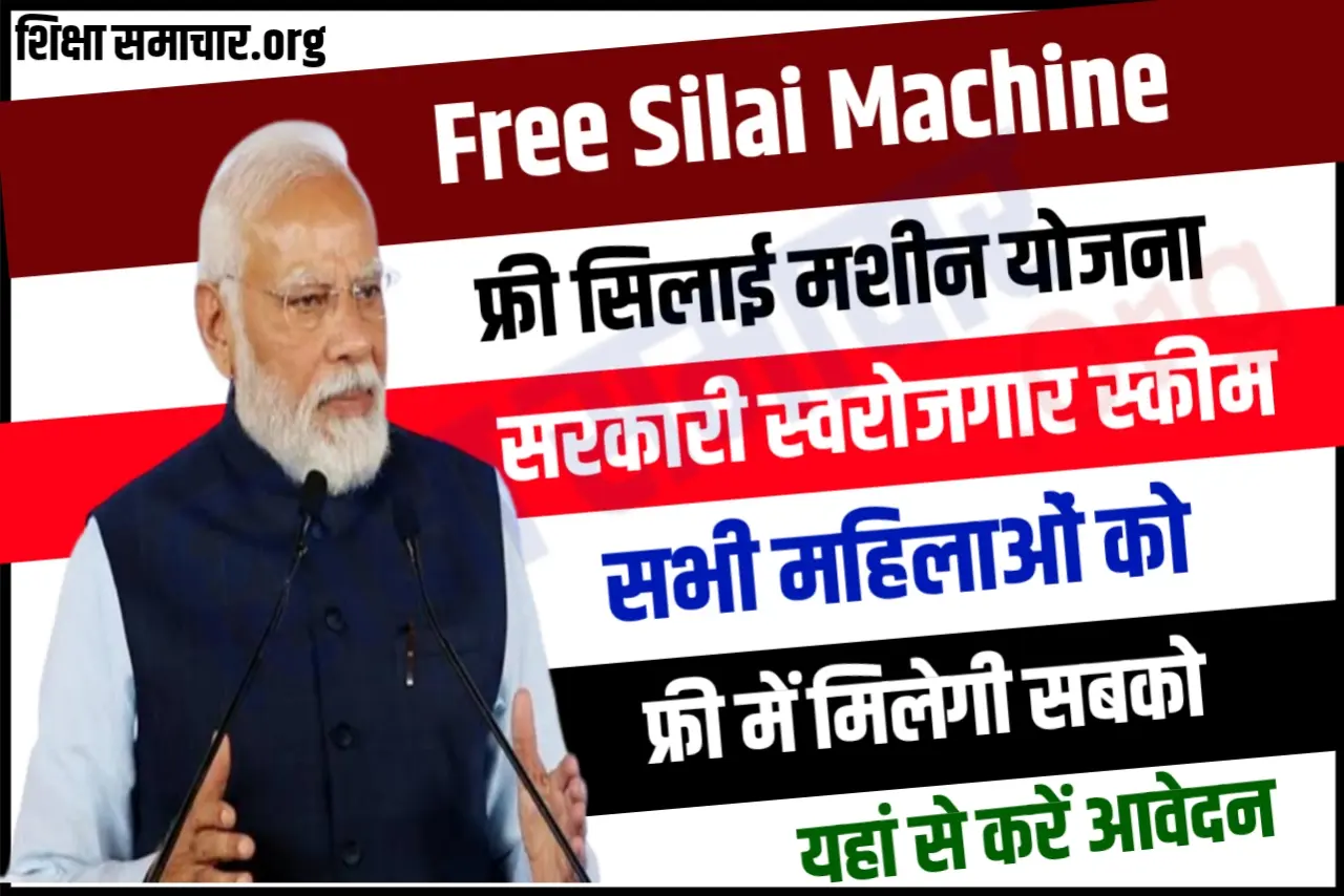 Free Silai Machine Yojana 2023 : इन महिलाओ को मिलेगी फ्री सिलाई मशीन ...